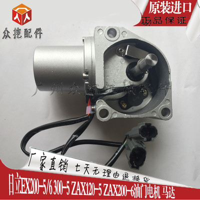挖掘机 日立EX200-5/6 EX300-5 ZAX120-5 ZAX200-6油门电机 马达