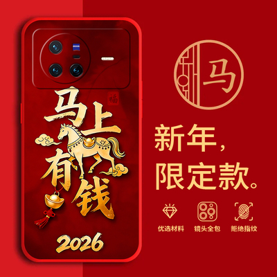 适用vivoX80手机壳马年红色新年款V2183A全包边本命年防摔男女春节x80过年文字网红喜庆软边硅胶套磨砂