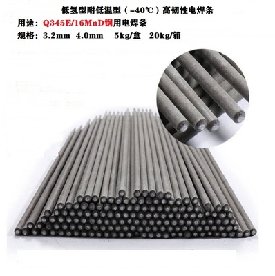 E507RH低氢焊条Q345E16MnD焊丝