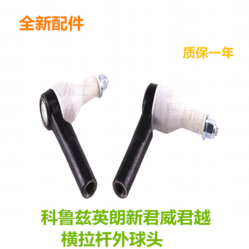 适配于雪佛兰科鲁兹英朗横拉杆外球头新君威新君越方向机转向球头