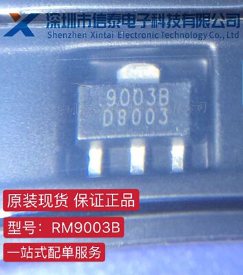 RM9003B 9003B SOT-89 全新原装 球泡灯恒流LED驱动控制芯片 电源