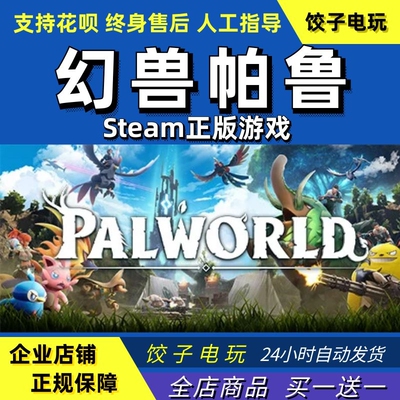 steam幻兽帕鲁Palworld国区礼物