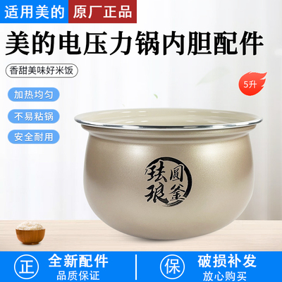 美的压力锅MY-E5923珐琅圆釜内胆