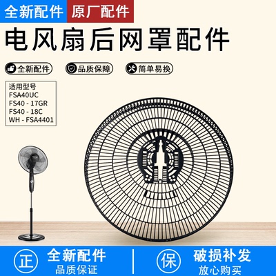 风扇配件FS40-18C后网罩配件