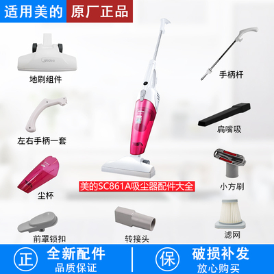 适用美的吸尘器SC861A配件大全