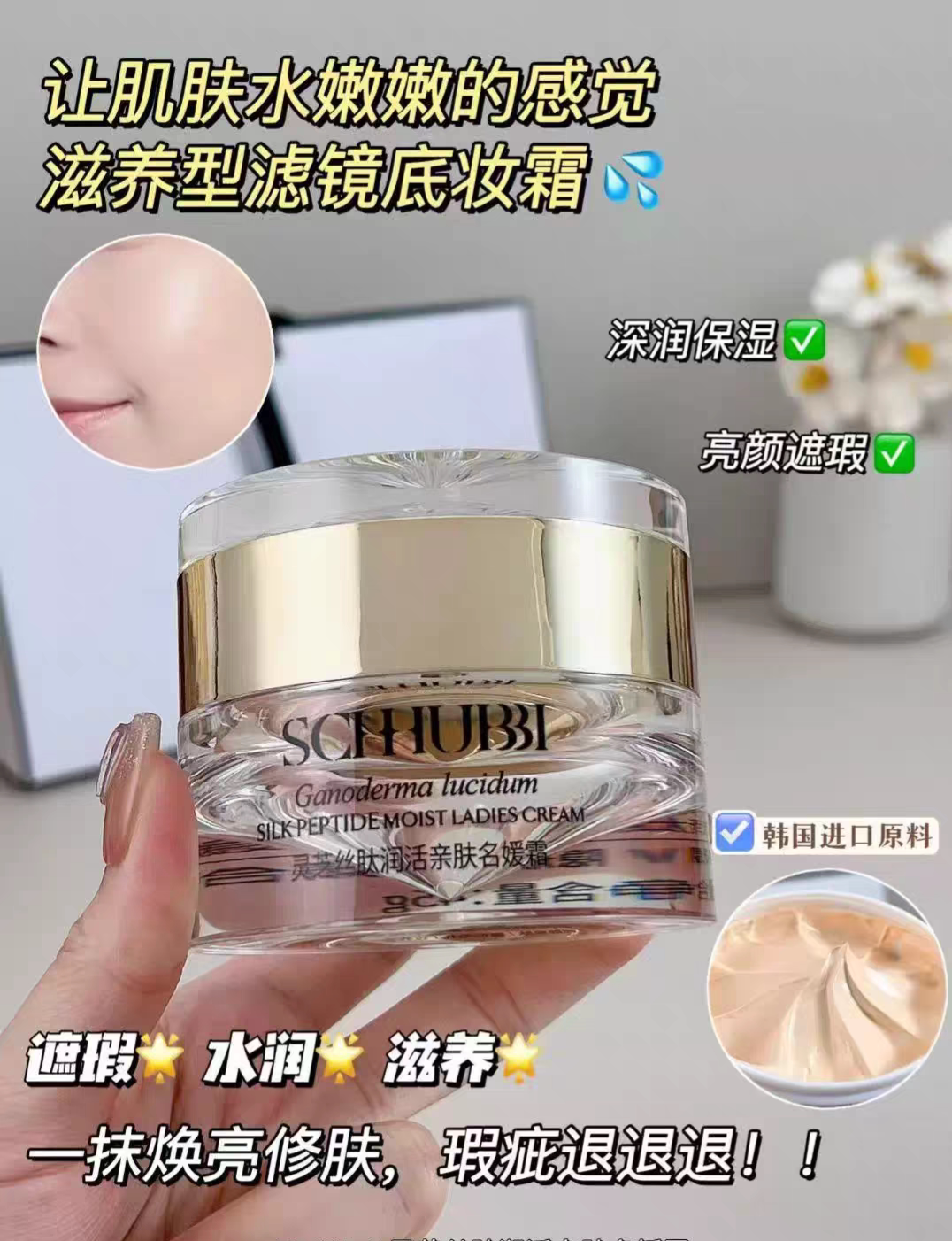 施华碧灵芝丝肽润活亲肤名媛霜自然遮瑕保湿亮肤养肤懒人面霜粉底