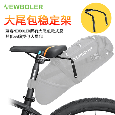 NEWBOLER自行车大尾包稳定架公路车尾包固定器含水壶架安装孔