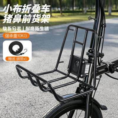 NEWBOLER适用小布快拆猪鼻子货架折叠自行车金属货架大行猪鼻货架