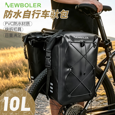 NEWBOLER防水货架包自行车包后驮包储物公路长途川藏防雨骑行装备