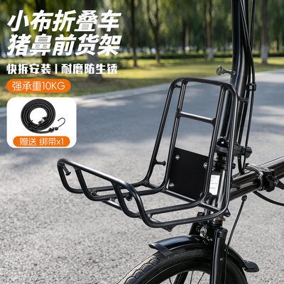 NEWBOLER适用小布快拆猪鼻子货架折叠自行车金属货架大行猪鼻货架