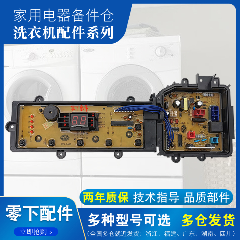 适用于松下全自动洗衣机XQB75-TW7321电脑板控制主板配件ETS-1403_虎窝淘