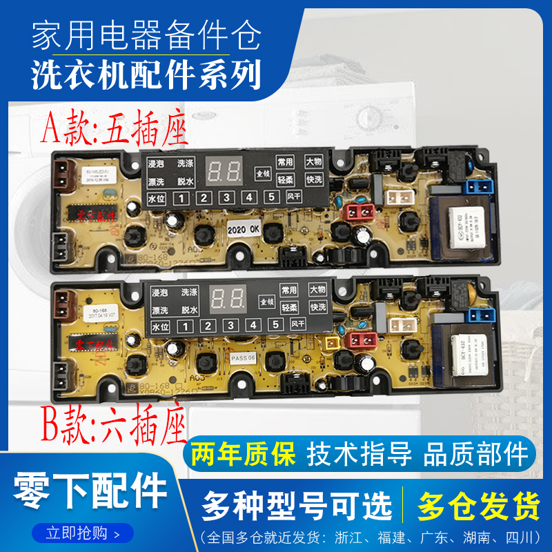 荣事达全自动洗衣机电脑板XQB75-168G XQB80-168G XQB60-1226配件_虎窝淘