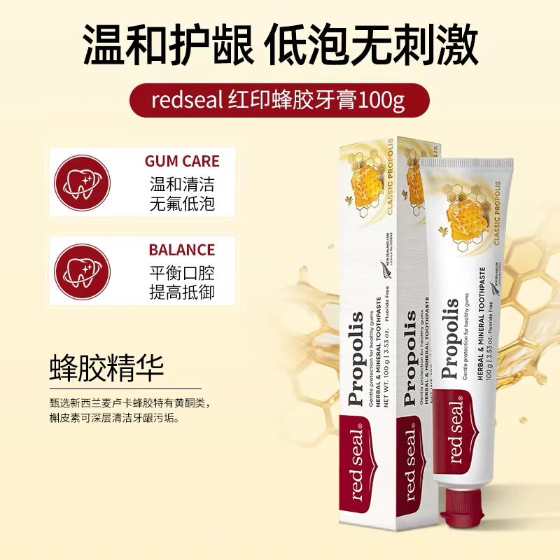 新西兰进口REDSEAL红印牙膏护牙龈无氟孕妇蜂胶牙膏温和护龈口腔