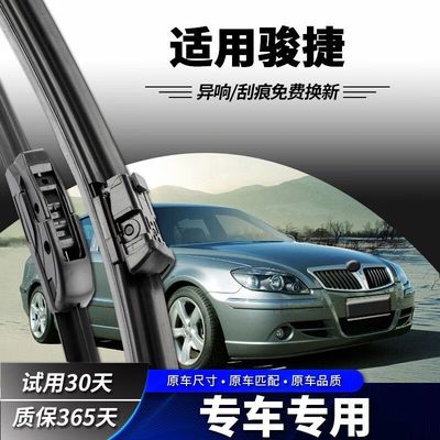 中华骏捷FSV原款无骨雨刮器11款骏捷cross胶条静音FRV原车前雨刷