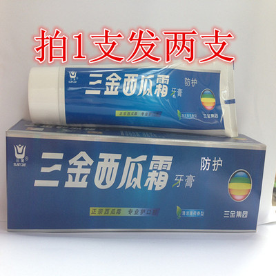 三金口腔抑菌西瓜霜牙膏买1送1