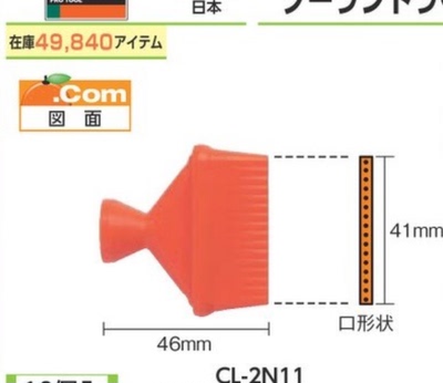 日本TRUSCO中山喷枪用树脂喷嘴P-CL-2N11气动附件 230-4457