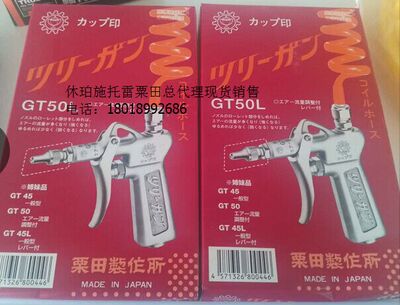 日本粟田/ＫＵＲＩＴＡ气动除尘枪喷枪398-1177品番 GT50L