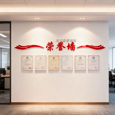公司荣誉宣传展示墙优秀员工企业文化办公室氛围布置立体墙面装饰