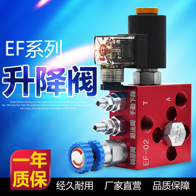 液压升降阀升降平台支撑阀EF-02 03ET-04 06系统平衡阀 插装阀