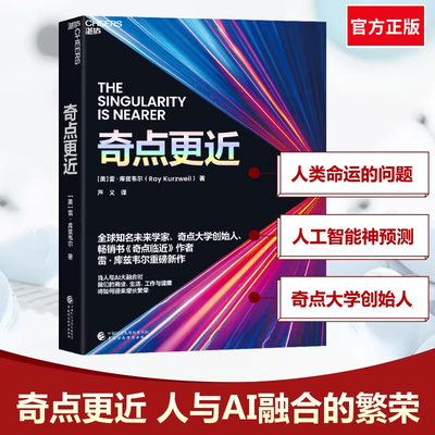 奇点更近人工智能AI科技预测