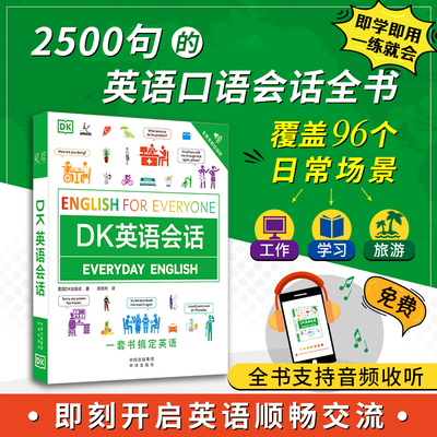 DK英语会话 英语一万词英语日常会话一学就会开口说地道英语口语英语成人自学英语口语日常对话英语口语书日常英语学英语神器书籍