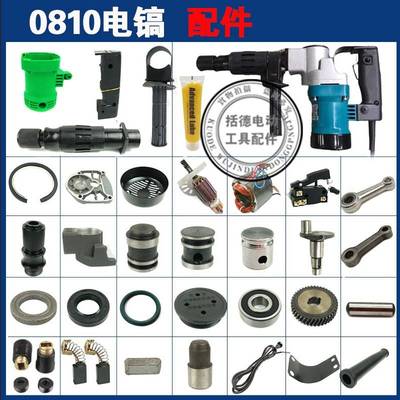 08110电镐配件装机G配件适Z1-FF-6电镐款080 0840电镐装机转子