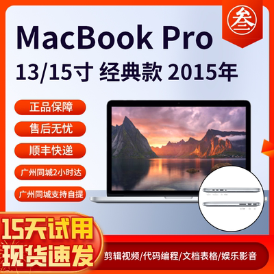 1315寸笔记本电脑MacBookPro