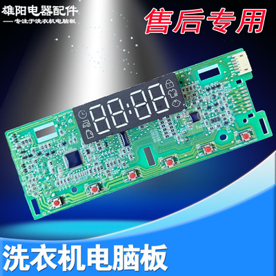 0021800239LA/LB/LD海尔洗衣机电脑板XQG80-B12929W 100-HDB12206