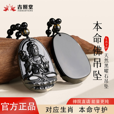 天然黑曜石本命佛吊坠护身符