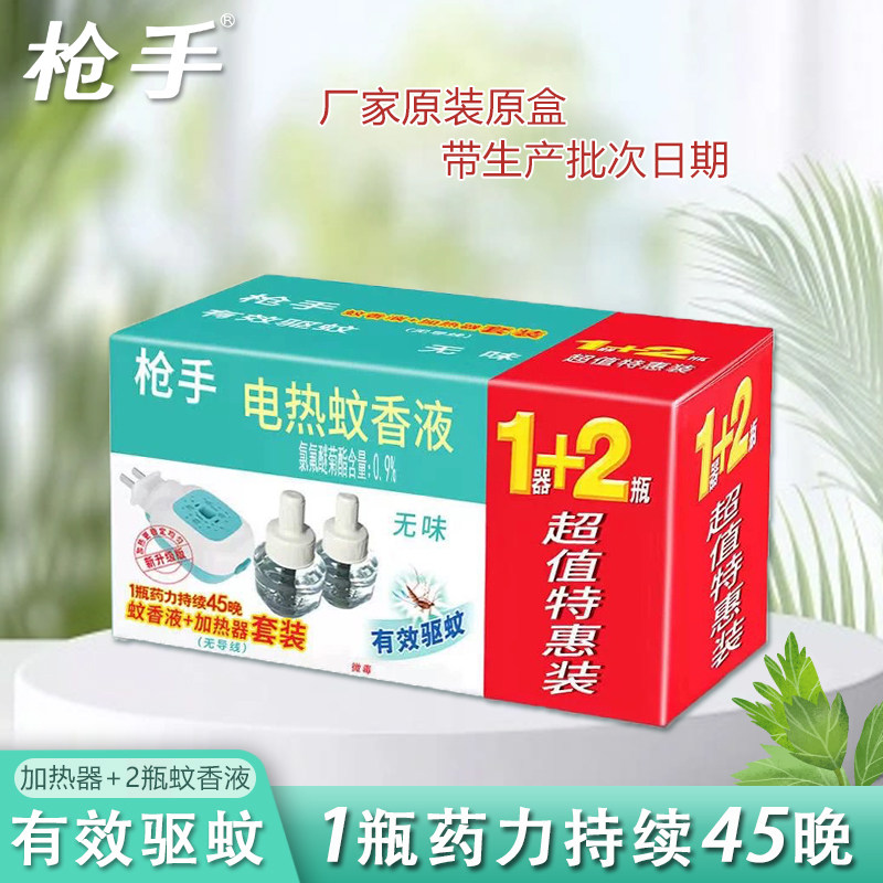 枪手电热蚊香液1器2液套装驱蚊插电式无导线无香无刺激性气味正品