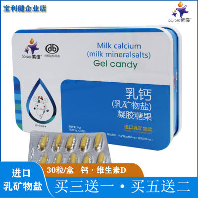 紫僮30粒乳钙乳矿物盐买3送1