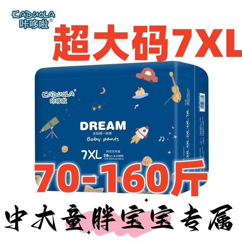 咔哆啦拉拉裤7XXXXXL大童青少年大码一体裤6XL特大夜用纸尿裤5XL