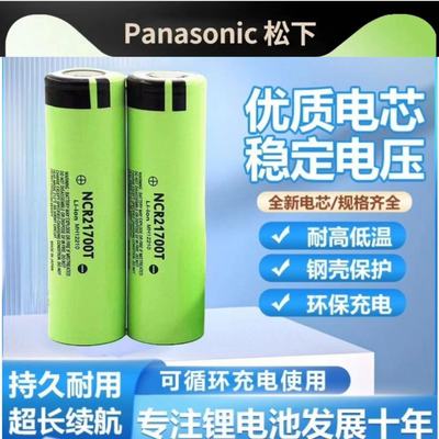 全新21700锂电池4800mAh