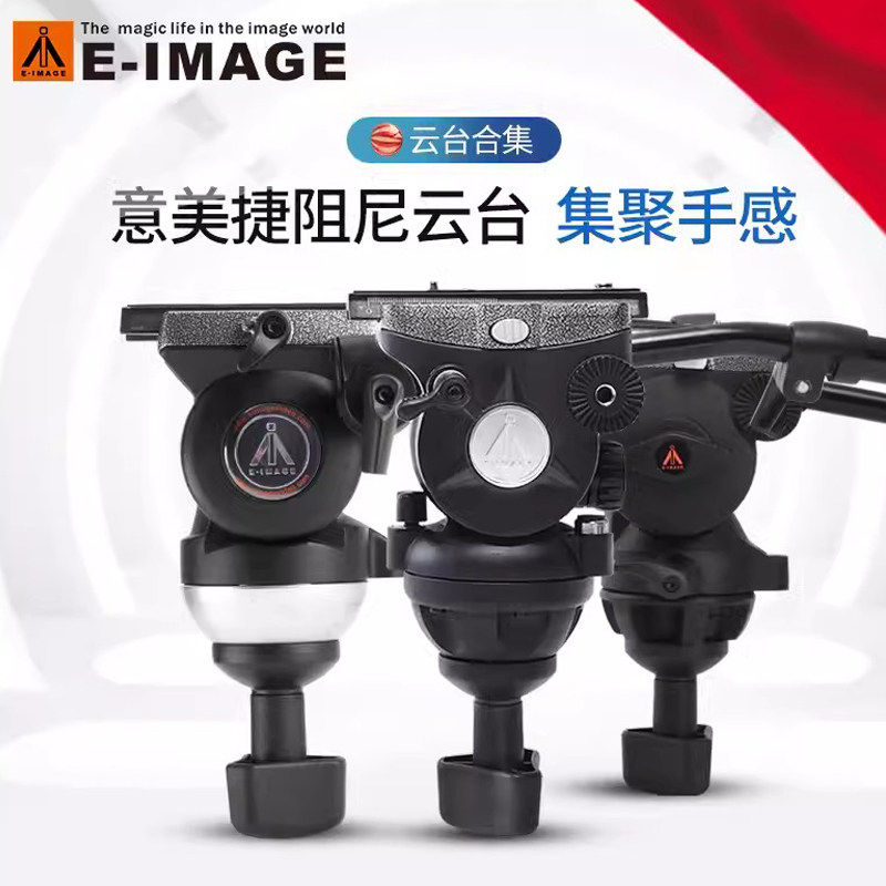 意美捷（E-IMAGE）GH03/GH05/GH06/GH08/GH10/EH610摄影摄像球碗铝合金液压阻尼云台_虎窝淘