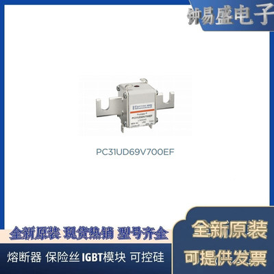 罗兰熔断器PC31UD69V700EF L300045 690V 700A