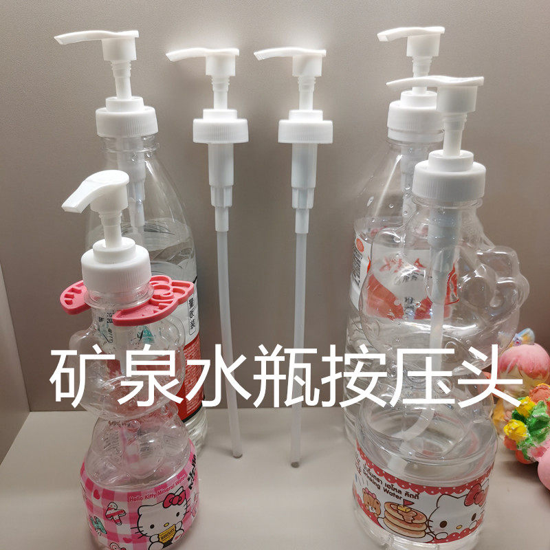 泰国kitty矿泉水通用可爱瓶按压头泵头乳液按压式嘴饮料瓶挤压头