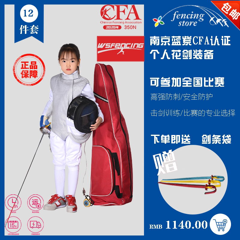 儿童击剑装备全套 成人花剑重剑佩剑整套全套套装CFA认证350N套装