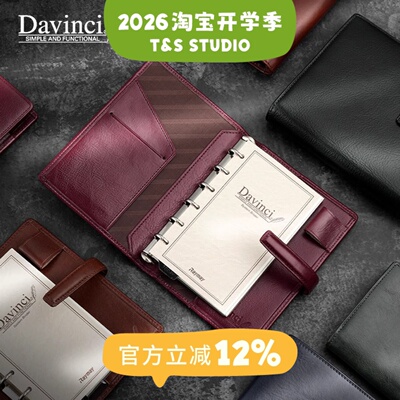 Davinci达芬奇手帐SuperRoyce