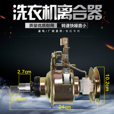 美的全自动洗衣机离合器减速器