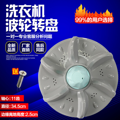 富士山洗衣机波轮转盘水叶