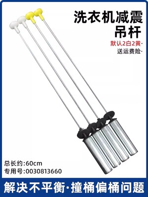 海尔洗衣机吊杆EB100Z836