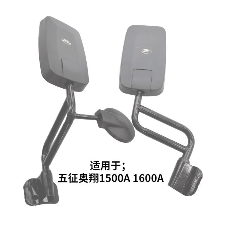五征奥翔1600A倒车镜1500A反光镜下视镜配件三轮车超清大视野镜子