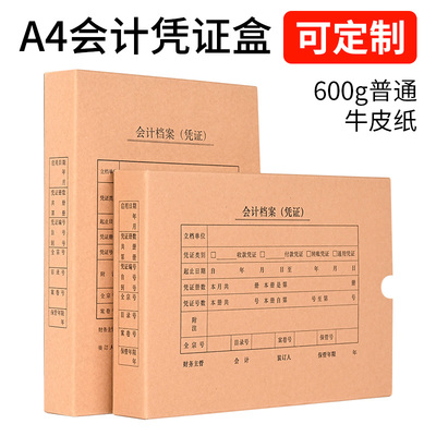 凭证盒a4文件资料盒档案盒牛皮纸
