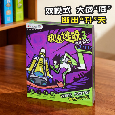 正版新款爆款极限急速极速逃脱3