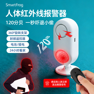 红外防盗人体感应声光报警器