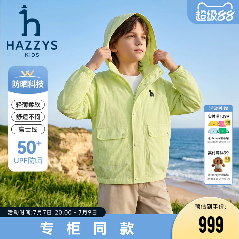 线下同款hazzys哈吉斯童装男女童皮肤衣2026春季轻薄透气防晒服