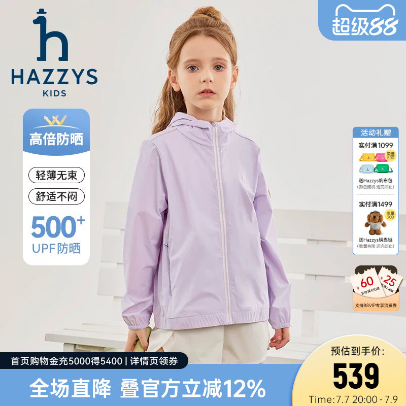 hazzys哈吉斯童装男女童皮肤衣夏新高倍防晒轻薄透气防晒服