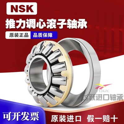 原装进口NSK推力滚子轴承