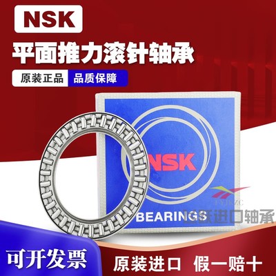 NSK进口平面推力滚针轴承AXK