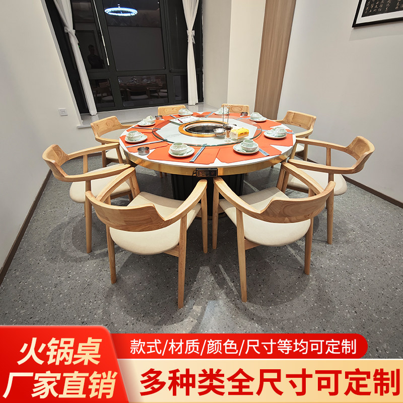 岩板火锅大圆桌餐桌带电磁炉现代定制餐饮家具火锅饭店商用桌椅